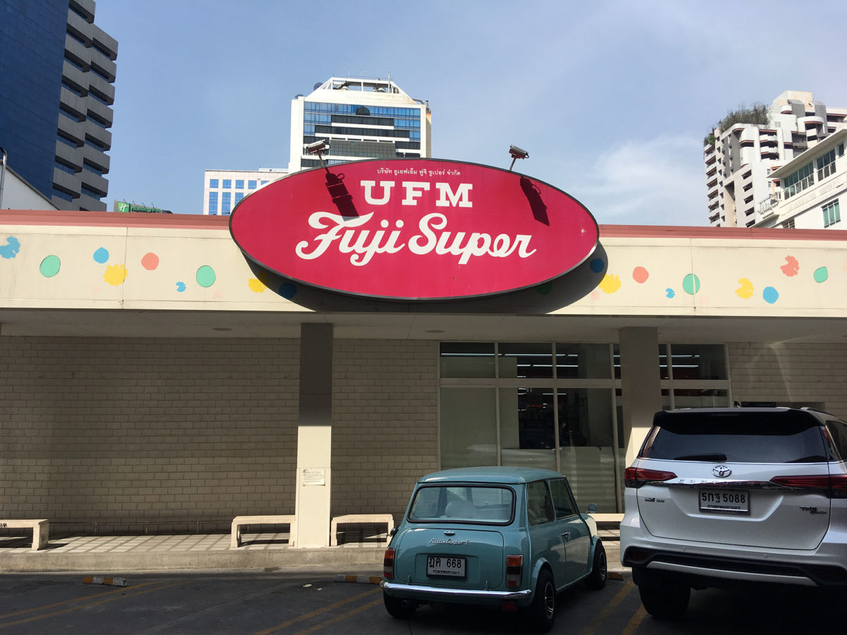 タイのUFM Fuji Superで 買うべきエスニック味のお土産 | 海外 | スポット | Mart[マート]公式サイト|光文社