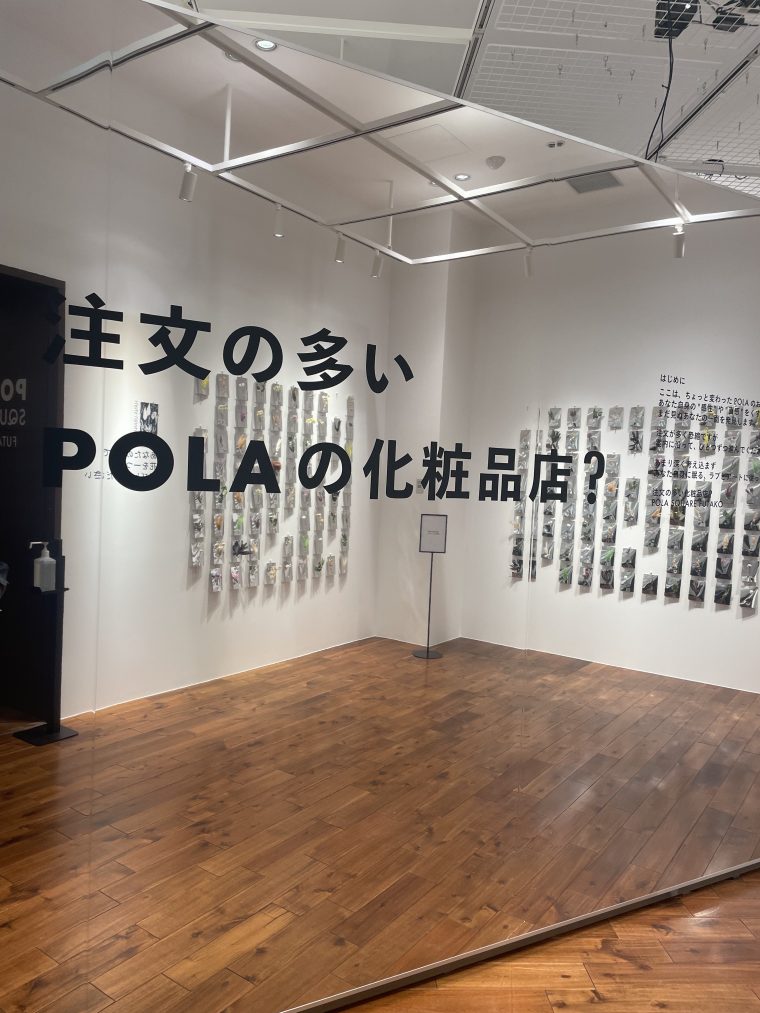 POLAの体験型ショップで自分と向き合う初体験【Martist吉田 葵】 | マーティスト | Mart アンバサダー | Mart[マート ...