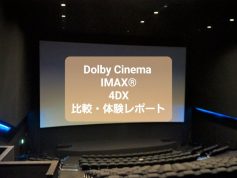 ドルビーシネマ、IMAX®、4DXの違いと感想【映画ライターの体験レポートまとめ】 | トラベル・レジャー | スポット | Mart[マート]公式サイト|光文社
